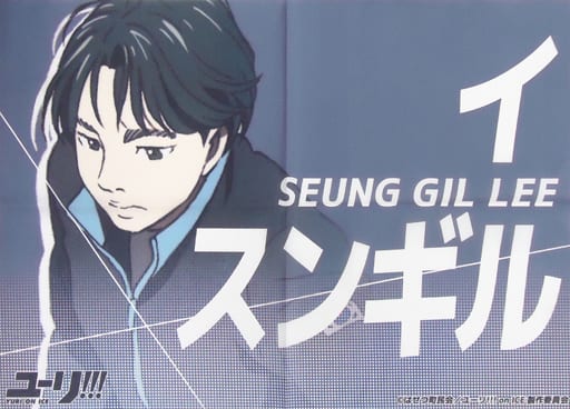 Seung-gil Lee Support Banner "YURI!!! ON ICE Support Banner ...