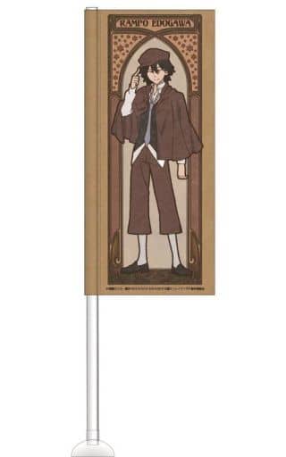 Edogawa Rampo Earl nouveau Series Mini Flag 「 BUNGO STRAY DOGS ...