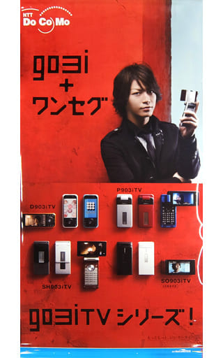 Kazuya Kamenashi (NTT-TUN) sales promotion Tapestry "KAT 903i series" | Goods / Accessories ...