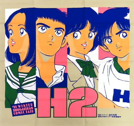 Gathering (Mitsuru Adachi illustration) Tapestry "H2" 1995 Winter ...