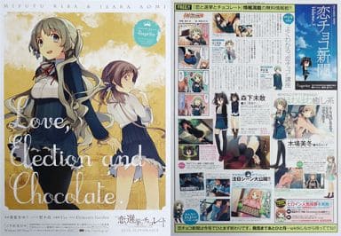 Paper products (Character Corporation) Mifuyu & Kinuke Koi Choko ...