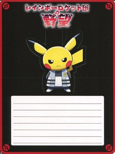 BOSS Pikachu MESSAGE CARD "Pocket Monsters RAINBOW ROCKET-DAN CAMPAIGN ...