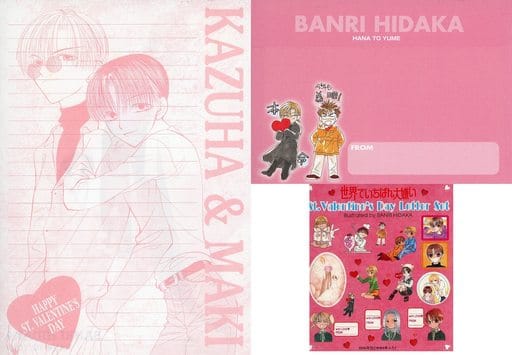 Akiyoshi Manyo & Sugimoto Maki letter set "I hate you the most in the ...