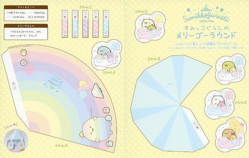 Assembled Merry-Go-Round (Paper Craft) "SUMIKO - GURASHI" IS N'T IT ...