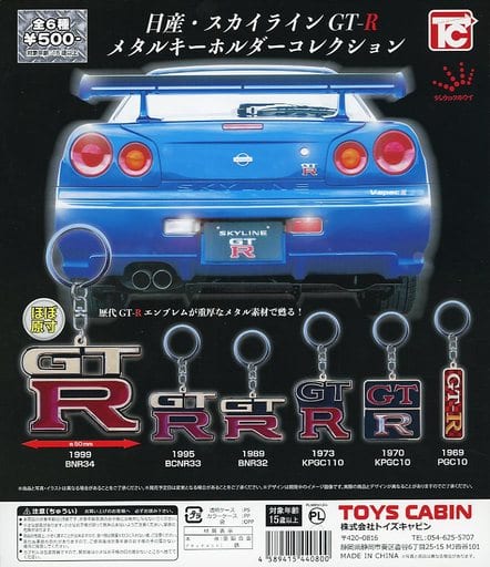 Paper product Nissan Skyline GT-R Metal Key Holder Collection (gacha ...