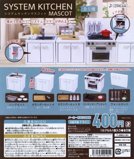 Paper product "System Kitchen Mascot" Gacha Mount | Goods / Accessories ...