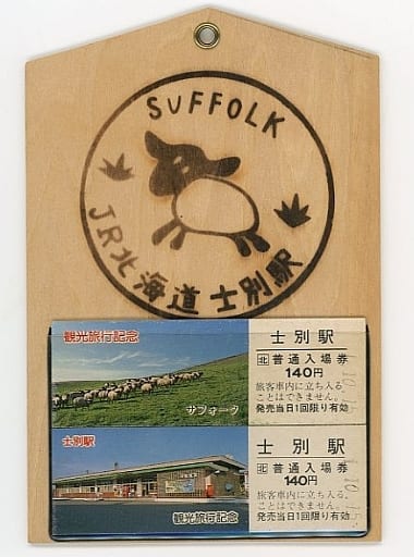 Paper product [Expired / Unused] Shibetsu Station Sightseeing Tour ...
