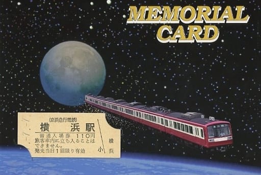 Expired / Unused Keikyu 1500 series (space) July 7, 1995 commemorative ...