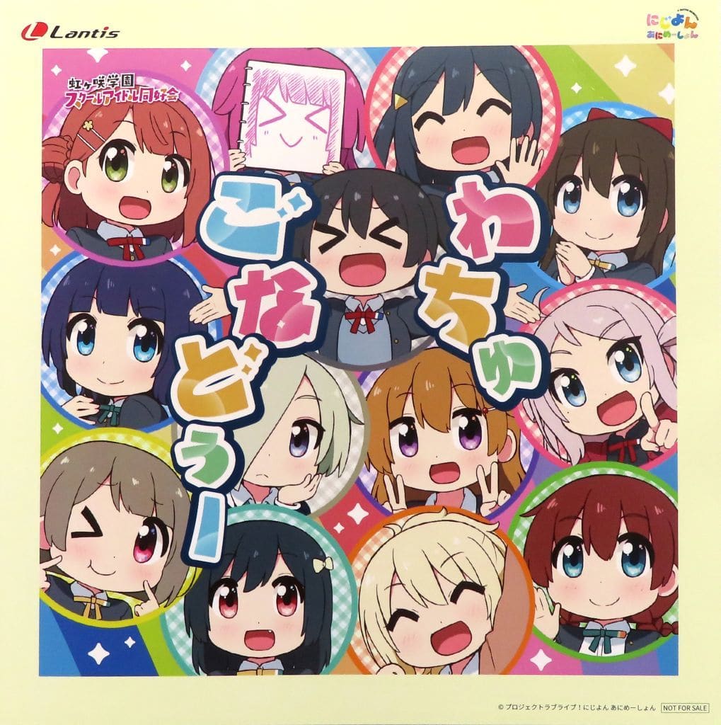 Mega Jacket Collection "CD Nijigasaki Gakuen School idol Dokokai ni ...