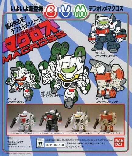 Paper product [Damaged Item] Gacha Mount "Super Dimension Fortress ...