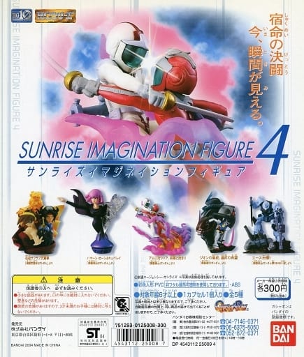 Gacha Mount "Sunrise イマジ Nation Figure 4" | Goods / Accessories ...