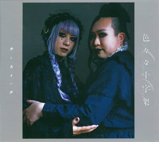 Kikato & dagaki (Various Crosses) member visual card "CDs a little ...