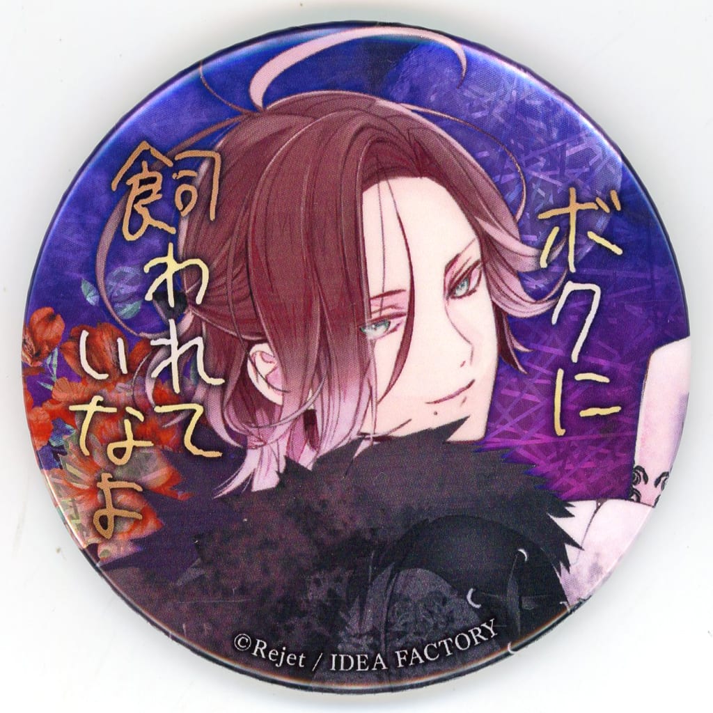 駿河屋 - 逆巻ライト(UR) 病みメッセージ缶バッジ(くじ引き式) 「DIABOLIK LOVERS 死の祝祭-Death Parade ...