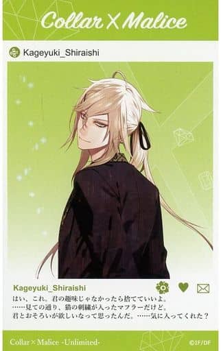 Character card Kageyuki Shiraishi (Collar × Malice / Normal) 「 Otomate Fuyu no Ichi 2020-2021 ...