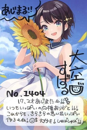 [A la Carte] Ozora Subaru with handwritten signature Message Card ...