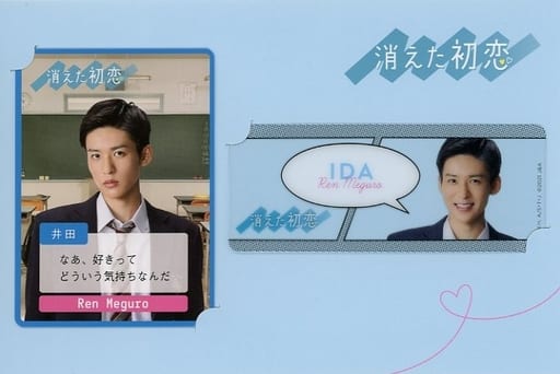 Meguro Ren (Kosuke IDA) Collection Card 2-Pack Set "Lost First Love ...