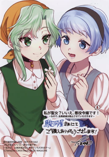 Tamayuki Illustration original bromide "Komix I am a saint? No, she is a villain! ~ Therefore, I ...