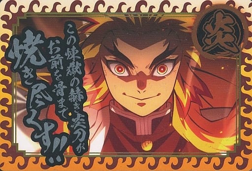 Character card Kyojuro Rengoku (famous scene card / burnt out!) limited ...
