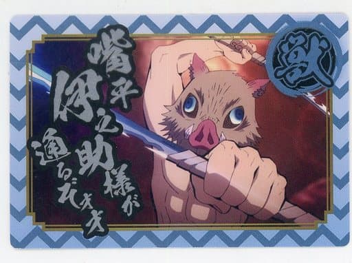 Character card Hashibira Inosuke (famous place card) limited ...