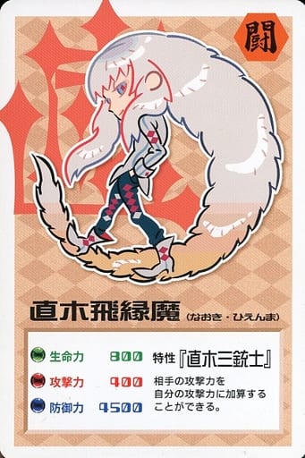 [A la carte] Naoki Hiken-ma 0 Saki Ichizoku no Ningen Koro Shea M ...