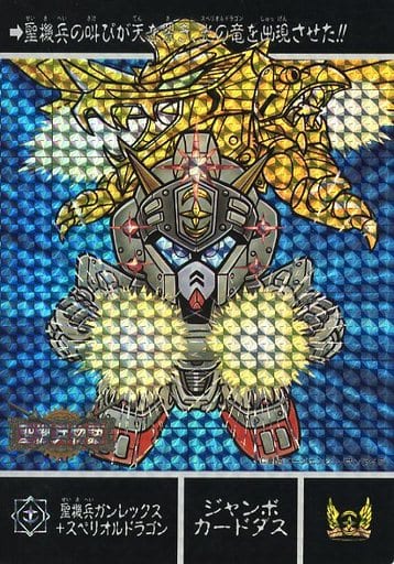 Holy Kempei Ganrex & Superior Dragon / Holy Kempei Ganrex & Burning ...