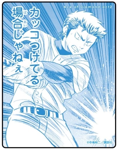 B. Yoichi Kuramochi "Ace of Diamond ActII Acrylic Card 14. Haruichi ...