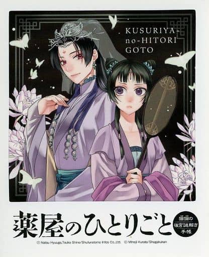 Neko-neko & 壬氏 (black) photo card "Yakuya no Hitogoto ～ Neko-neko no ...
