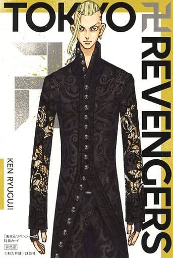 Character card 龍宮寺 Ken (dragon pattern) illustration card "Tokyo Manji ...