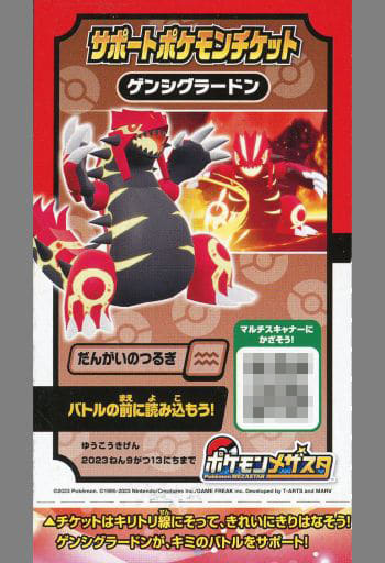 ゲンシグラードン ポケモンメザスタ Support Pokemon Ticket "Pocket Monsters" Pokemon Fan ...