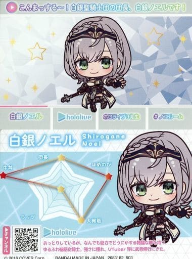Shirogane Noel (Normal) "Virtual YouTuber Hololive hololive Carddas ...