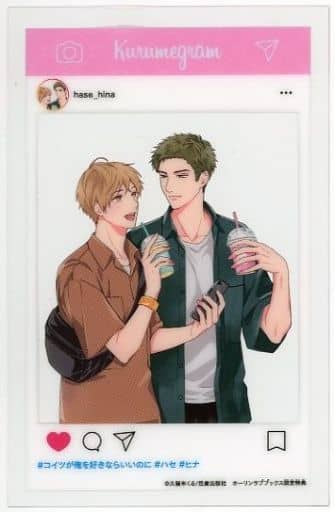 Created by Hajime Hasebe (Hase) and Hikaru Hinamori (Hina), SNS-like clear card "I wish I liked ...