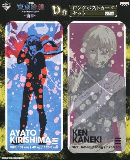 "Kanagi Tokyo Ghoul - Shinsho -" D Award for Ichiban KUJI Ken & Mishima ...