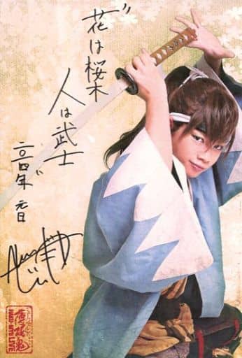 Postcard (Male) [A la carte] Junya Ikeda (Todo Heisuke) New Year's card ...