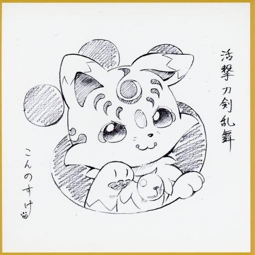 Konnosuke Square Card (post card) "Live Touken Ranbu" Machi ★ Asobi Vol ...