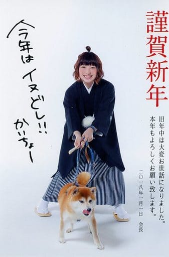 Postcard (female) Yoshino Nanjo New Year's Card 「 Official Fan Club ...