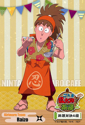 Postcard (from Character) Raizo FUWA,' Nintama Rantaro Chaya (teahouse ...