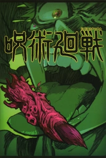 [A la Carte] Kojo Hisahito (Teaser Visual) Postcard "Jujutsu Kaisen x ...