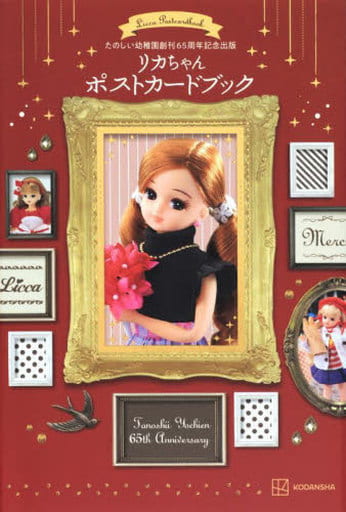 "Licca-chan," a postcard book published to commemorate the 65 th ...