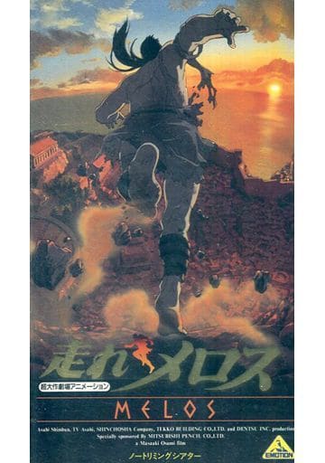 Run, Melos. | Video software | Suruga-ya.com
