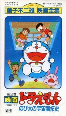 Anime VHS Doraemon : Nobita's History of Space Development | Video ...