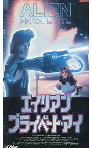 Alien Private Eye (' 88) | Video software | Suruga-ya.com
