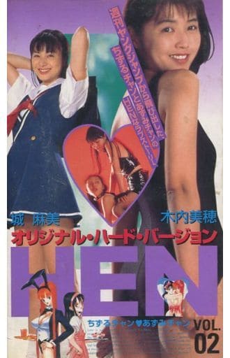 Japanese film VHS Hen [HEN] Chizuru Chan Azumi Chan 2 Original Hard Version | Video software ...