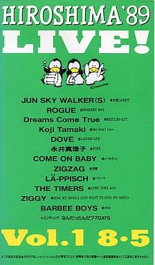 駿河屋 - HIROSHIMA’89 LIVE! Vol.1 8・5（音楽）