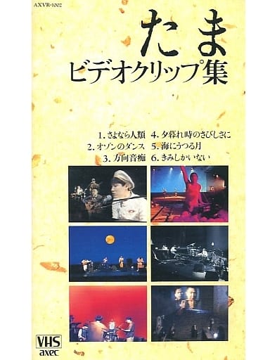 Tama / Tama video clip collection | Video software | Suruga-ya.com