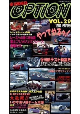 VIDEO OPTION VOL. 29 1994 June issue | Video software | Suruga-ya.com