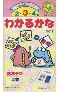 Other VHS Terebikko Dedicated Videotape Do you understand? No. 1 Number ...