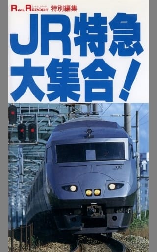 JR Limited Express Large Gathering! | Video software | Suruga-ya.com