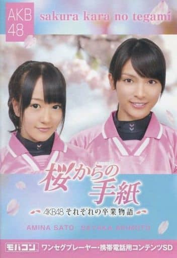Japan TV MicroSD Bakong Letter From Cherry Blossom AKB48 s Graduation japan-tv-microsd-bakong-letter-from-cherry-blossom-akb48-s-graduation