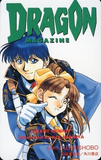 Kozumi / Liqueur / Saisakuyuki 「 Silent Mobius ((SILENT MOBIUS) / Kia Asamiya 」 Dragon Magazine ...