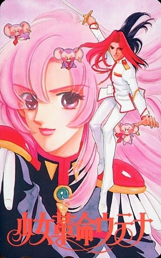 Anime and manga telephone cards Utena Tenjou / Touga Kiryuu / Tutu ...